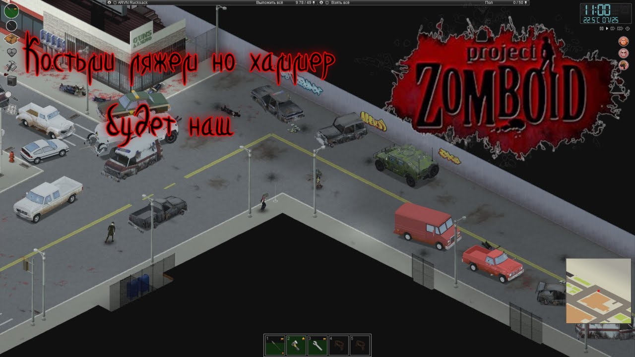 Отбиваем военный хаммер. Project Zomboid #8 - YouTube