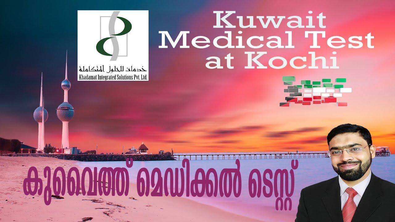 Kuwait Medical Appointment(Khadmath)കുവൈത്ത് മെഡിക്കല്‍- - YouTube
