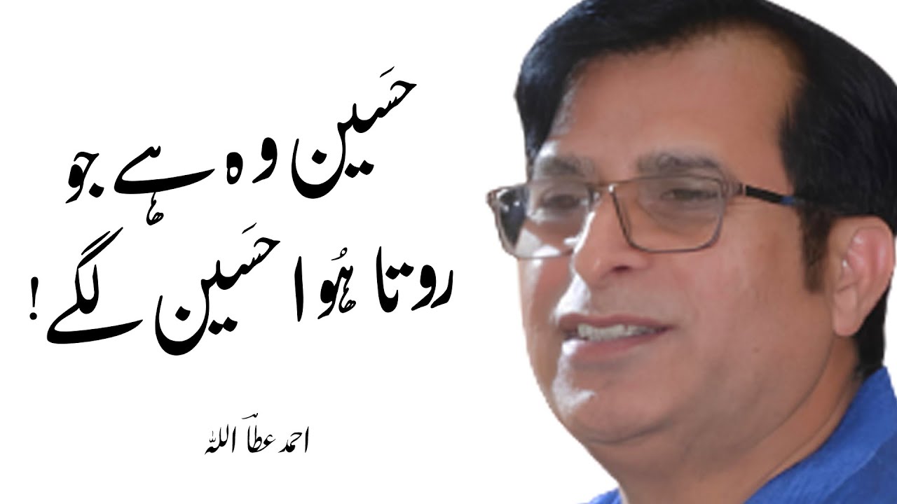 Haseen Woh Hai Jo Rota Hua Haseen Lage - Ahmad Ata Ullah Poetry - YouTube