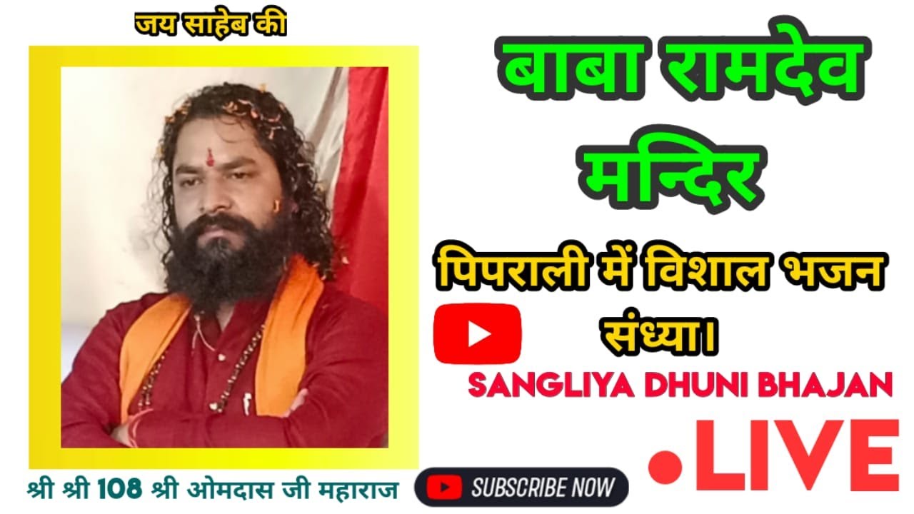 Baba Ramdev ji Mandir Piprali Se Live - YouTube