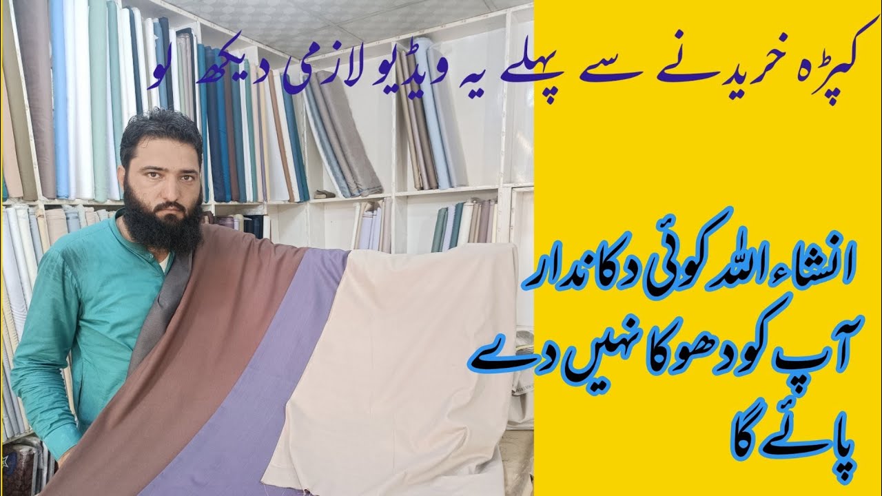 My First Vlog of fabric//Gents Fabric//Gents Fabric Pakistan ...