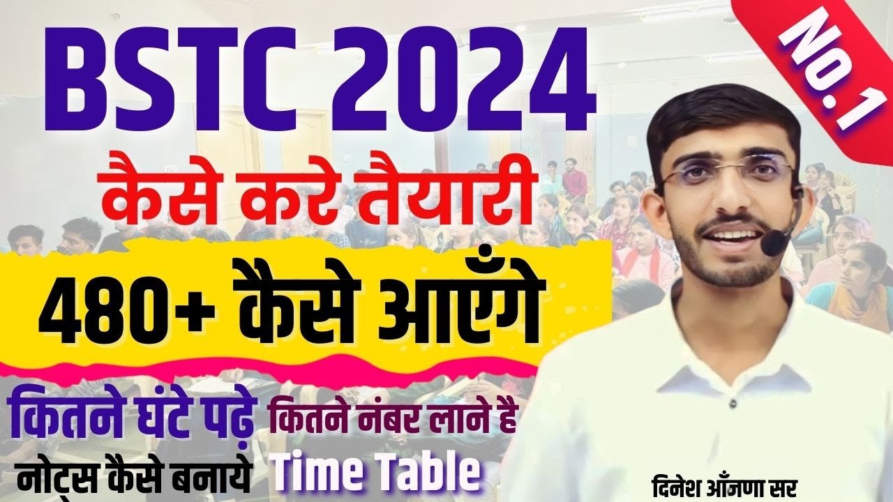 Bstc 2024 ki taiyari kaise karen | Bstc Syllabus 2024 | Lehar Dinesh ...