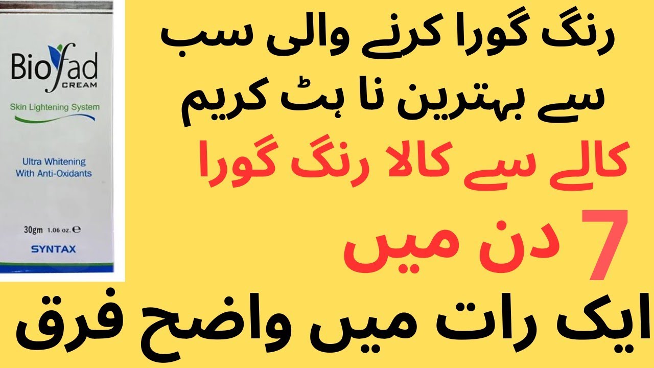 Best skin whitening night cream Review | Biofad skin lightening cream ...