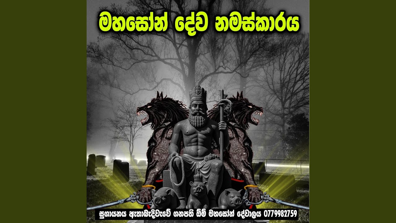 Mahason Deva Namaskaraya - YouTube