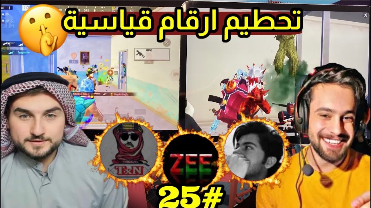 خمسةوعشرون لاعب في ببجي قامو بتفنيش سكوادات خلال ثواني باسلوب خطير 😱 ...