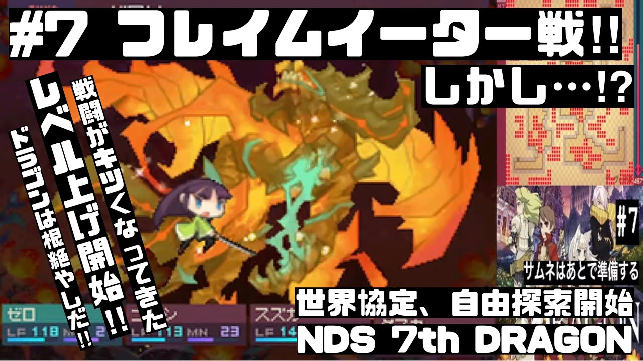 #7 ドラゴンを狩るRPG初見【NDS 7th DRAGON】 - YouTube