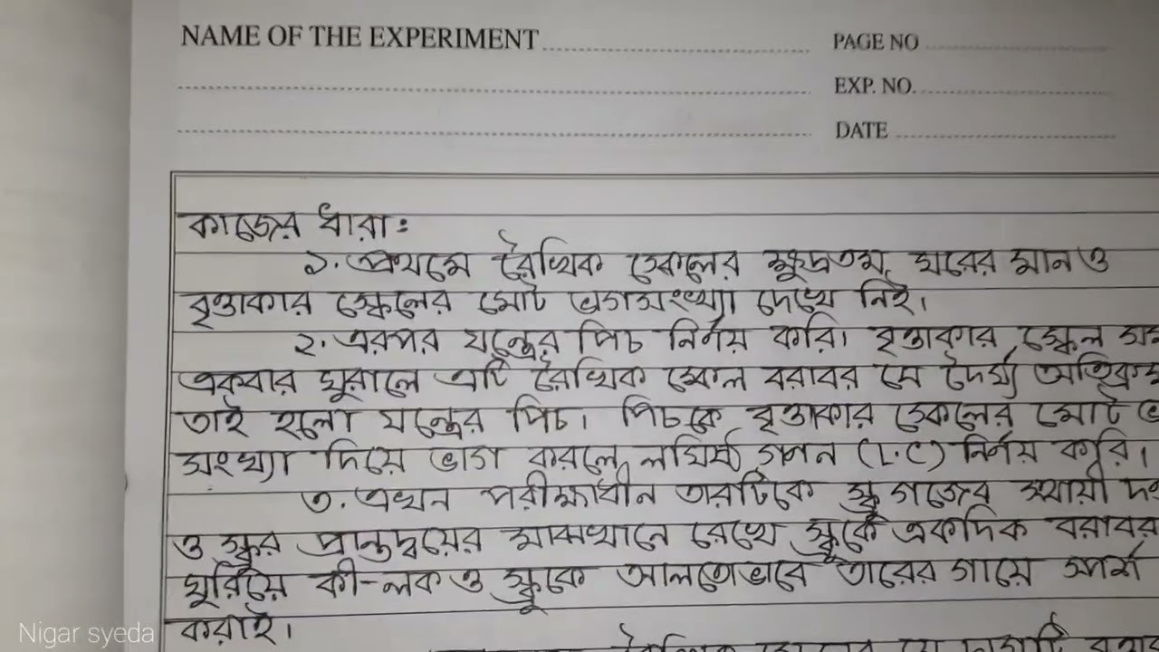 স্ক্রু গজ দিয়ে বেলনাকার কোনো বস্তুর ব্যাস ও দৈর্ঘ মেপে তার আয়তন বের ...