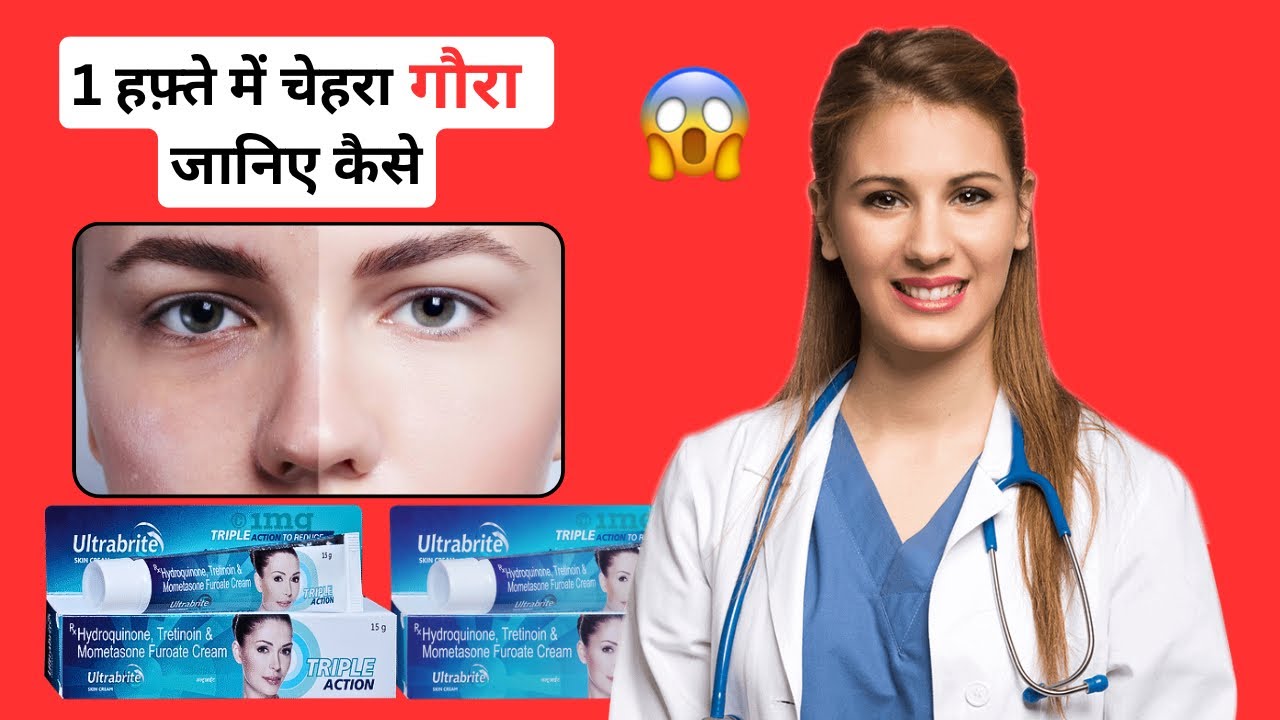 Ultrabrite skin cream review | how to use Ultrabrite cream | Ultrabrite ...