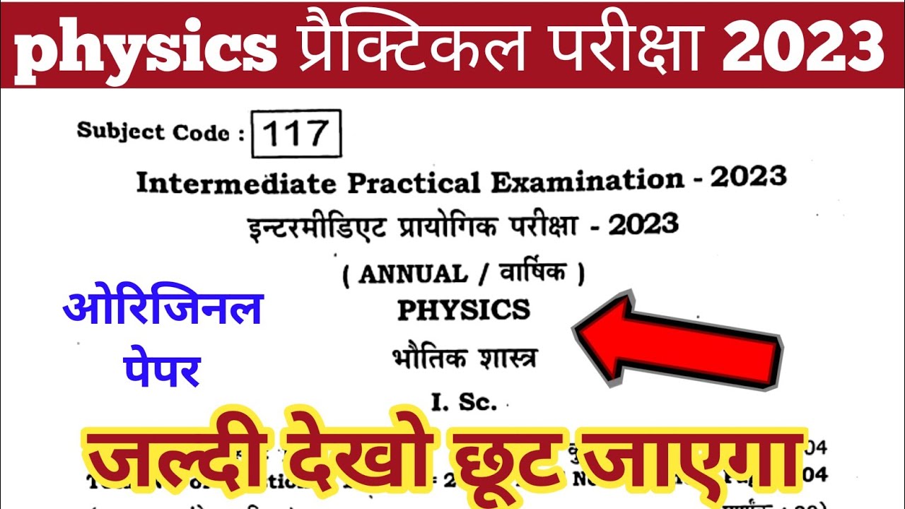 Physics practical question paper 2023/intermediate practical exam 2023 ...