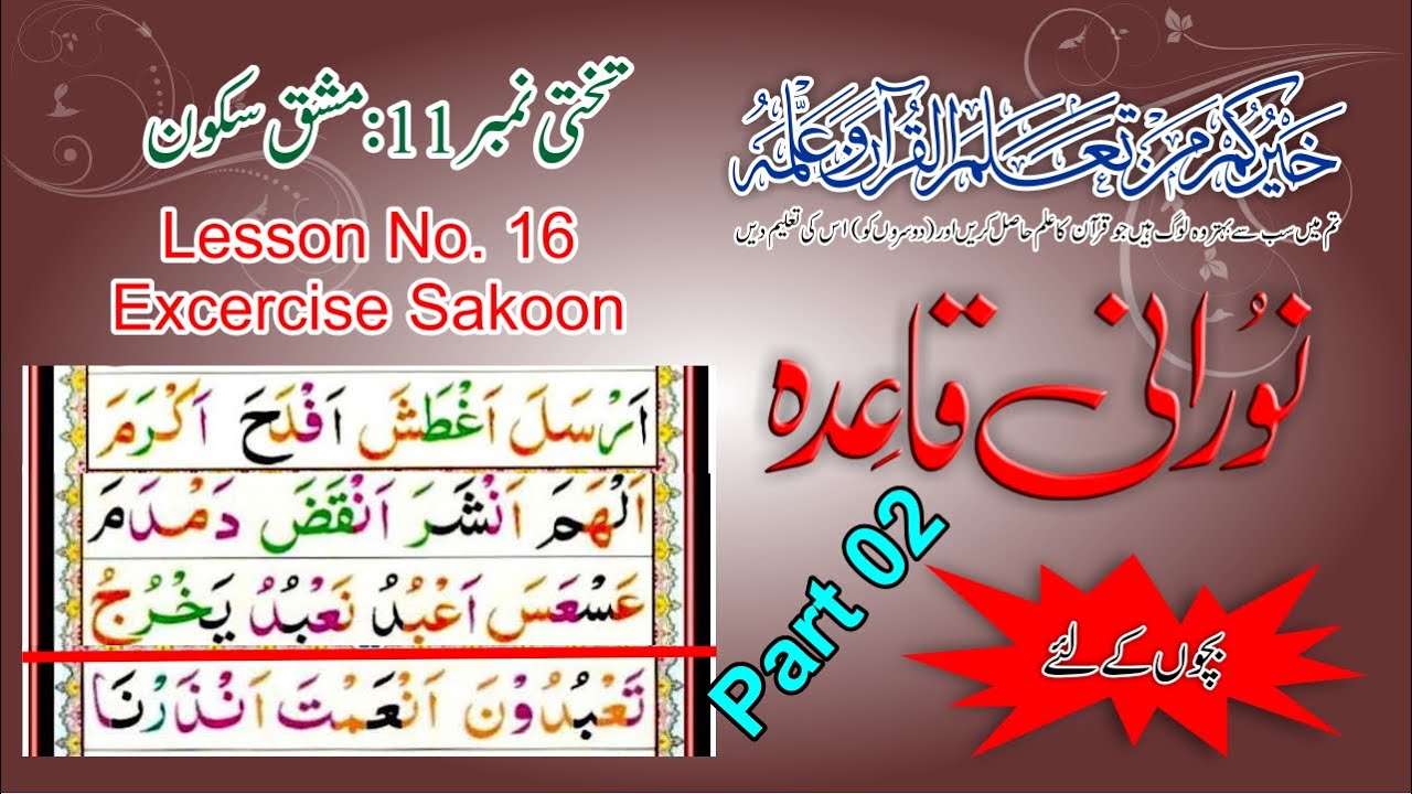 Noraani Qaida - Takhti No. 11 - For Kids - Sakoon or Jazm Exercise ...