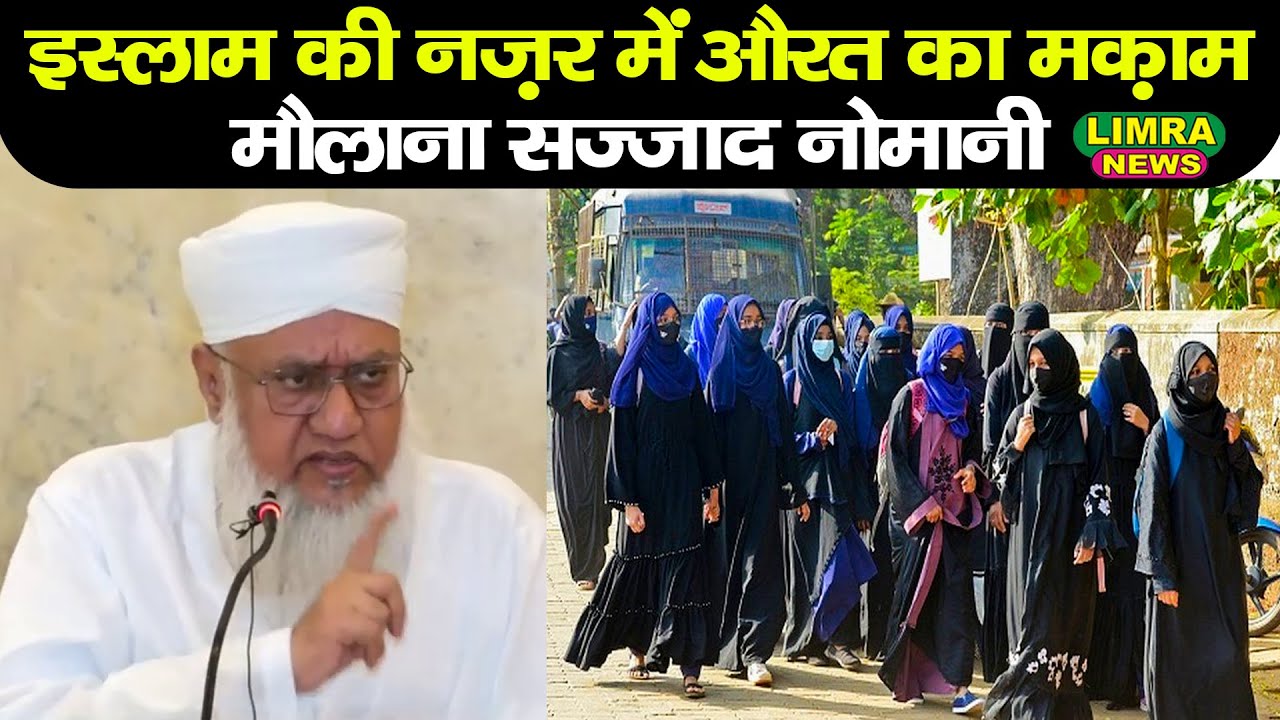इस्लाम की नज़र में औरत का मक़ाम-Maulana Sajjad Nomani-Musalman-Islam ...