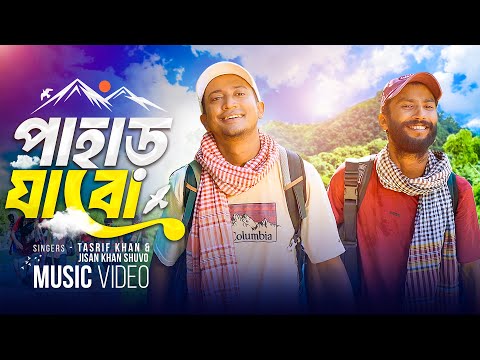 Pahar Jabo | পাহাড় যাবো | Tasrif Khan | Jisan Khan Shuvo | Official Music Video | Kureghor Band
