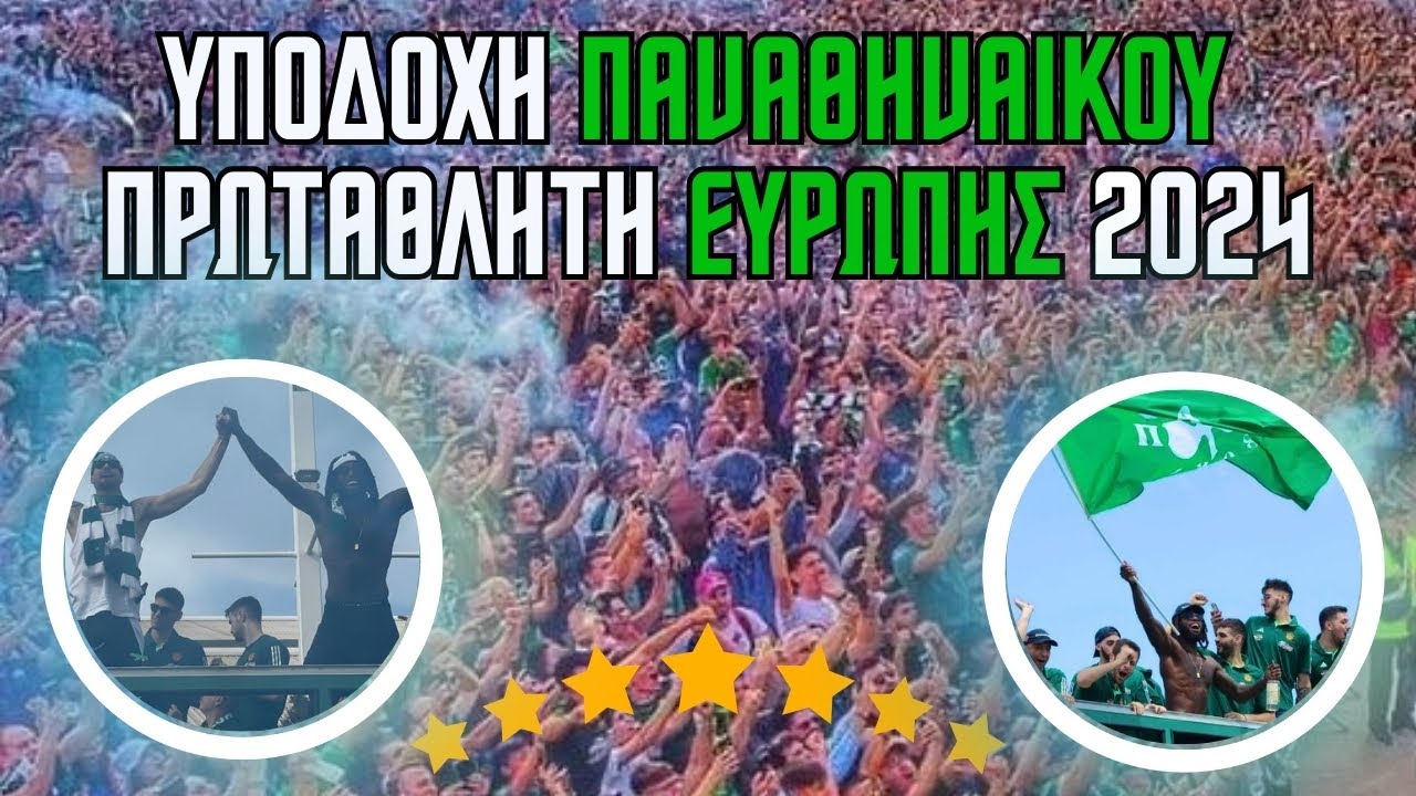 Υποδοχή Παναθηναϊκού στην Αθήνα - Πρωταθλητή Ευρώπης 2024! - YouTube