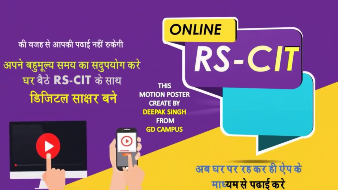 COMPUTER COURSES RS-CIT MAHABAL COMPUTER TIDI - YouTube