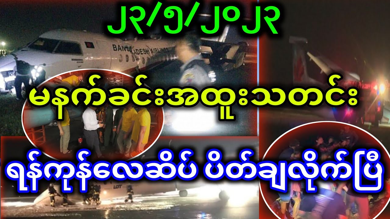 မနက်ခင်းအထူးသတင်း ၂၃ ၅ ၂၀၂၃ Youtube