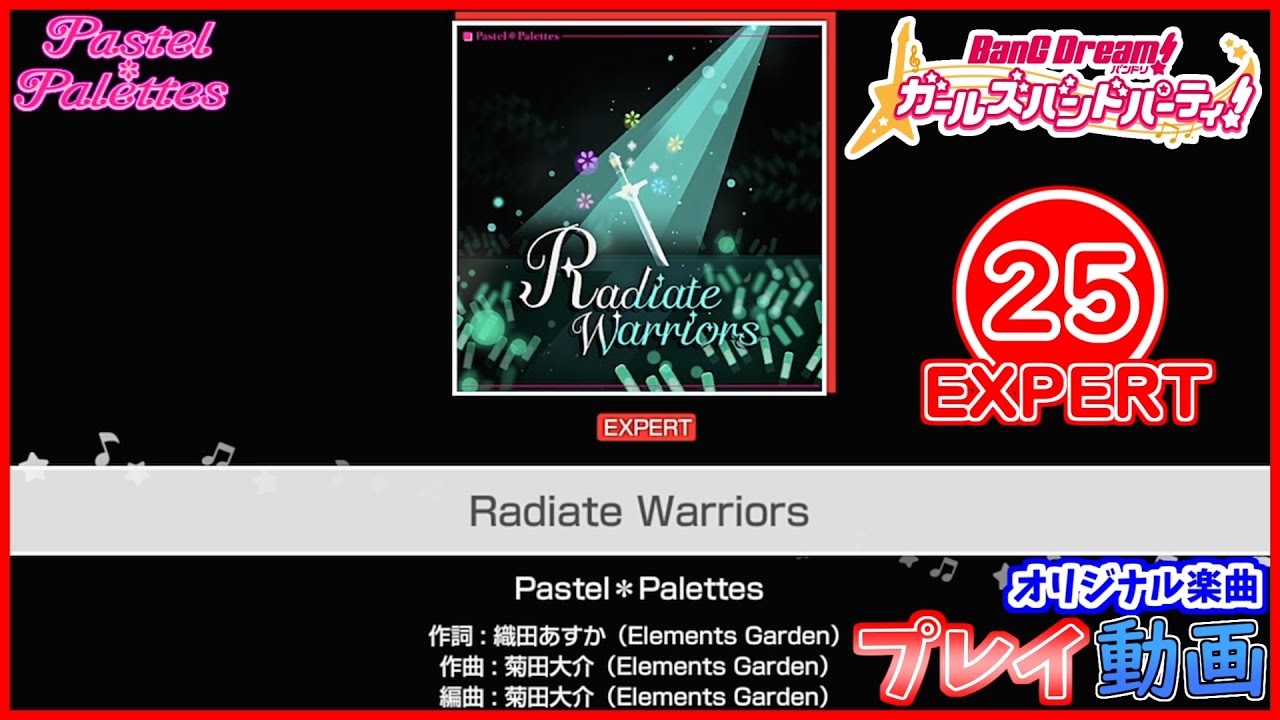 【バンドリ！ガルパ！】『Radiate Warriors』 EXPERT ALL PERFECT! - YouTube