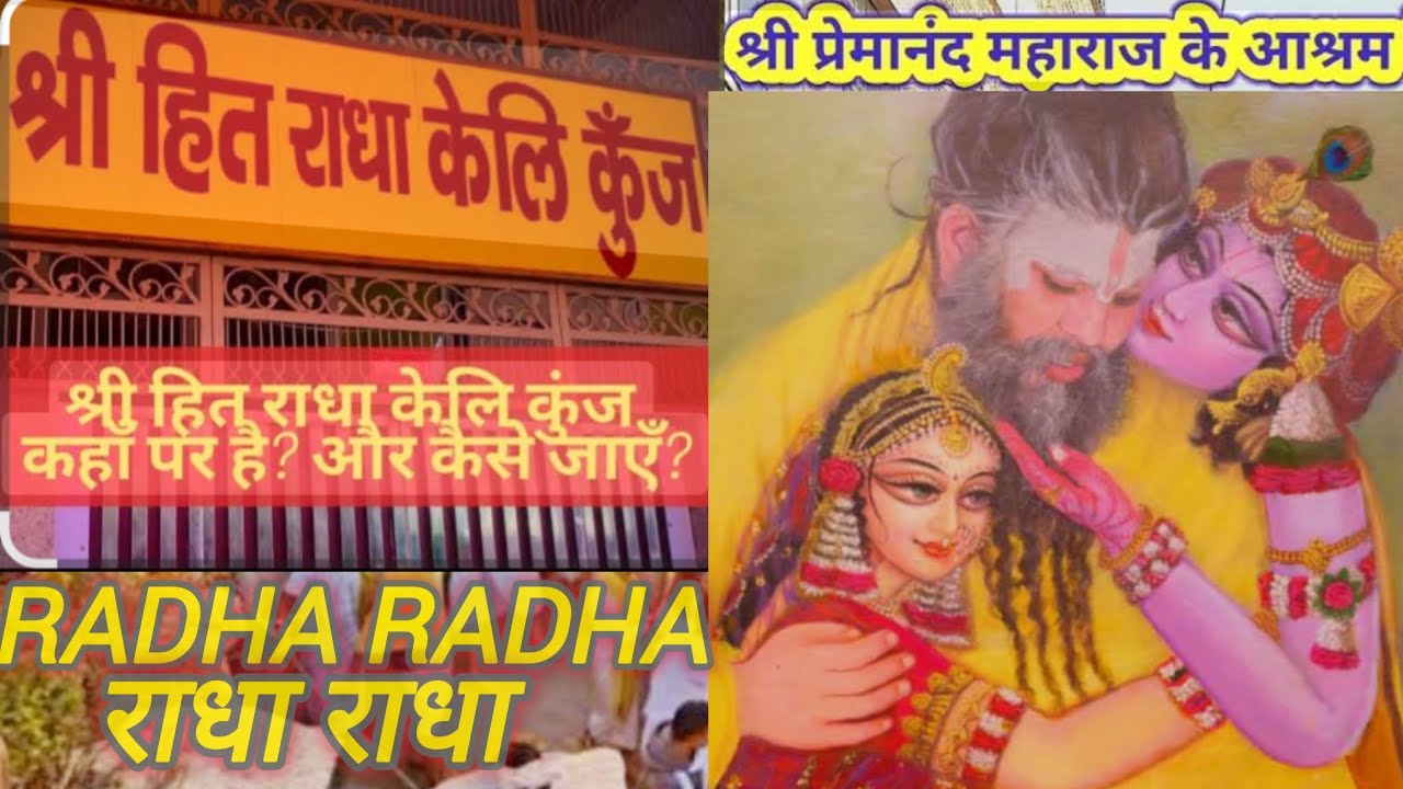 Shri Hit Radha Keli kunj shri premanand maharaj ji ka ashram vrindavan🌹 ...