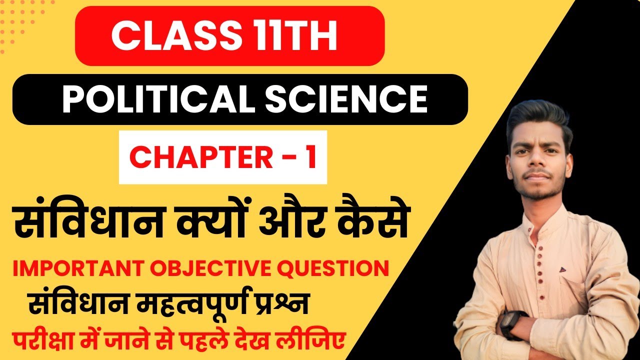 Class 11th Political Science Chapter 1 #संविधान_क्यों_और_कैसे Objective ...