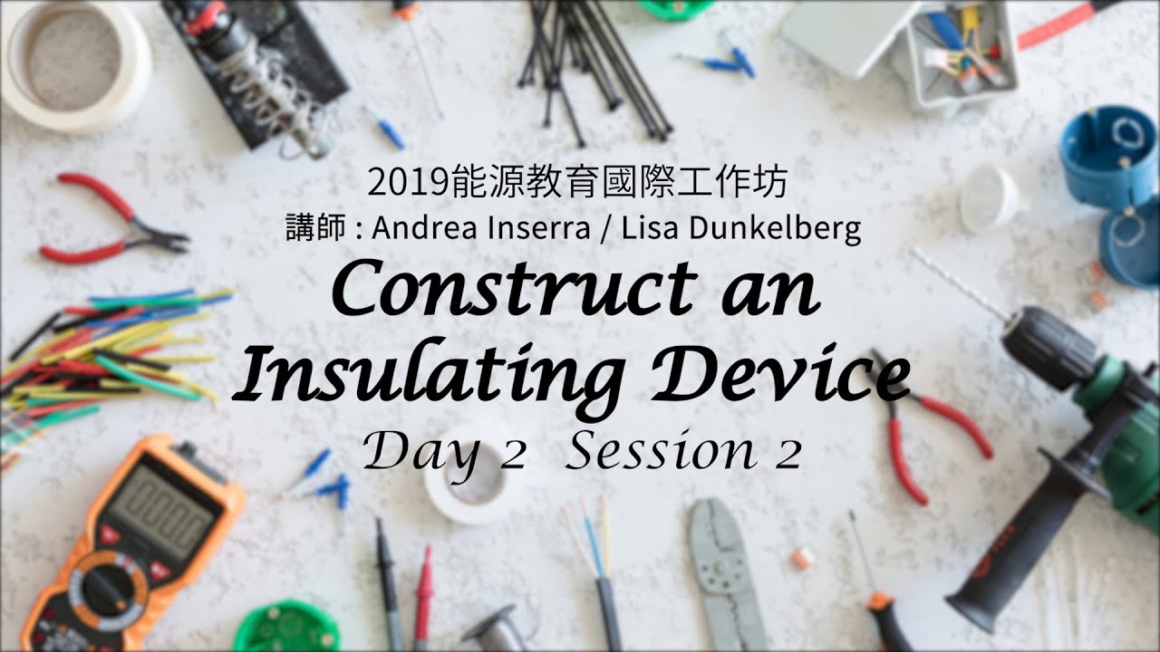 【能源素養就醬教】 Construct an Insulating Device 製作一個隔熱設備 - YouTube