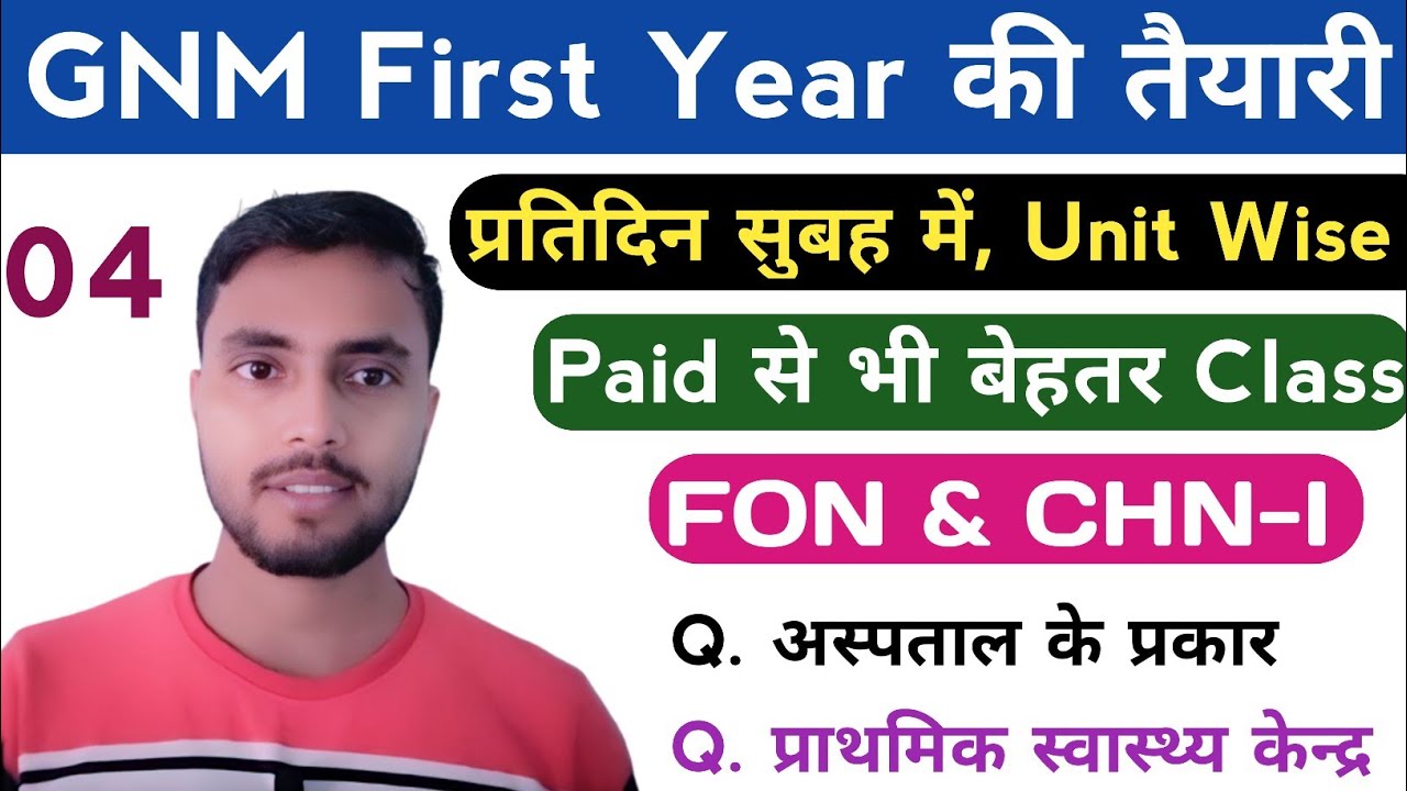 GNM first year की तैयारी , सभी राज्यों के लिए, FON & CHN-I, 2022-23 ...