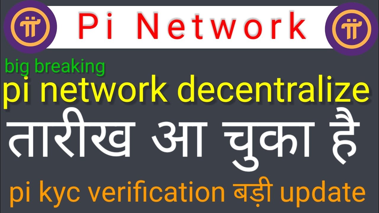 #pi network #28 Jun listed announcement#pi network KYC verification ke ...