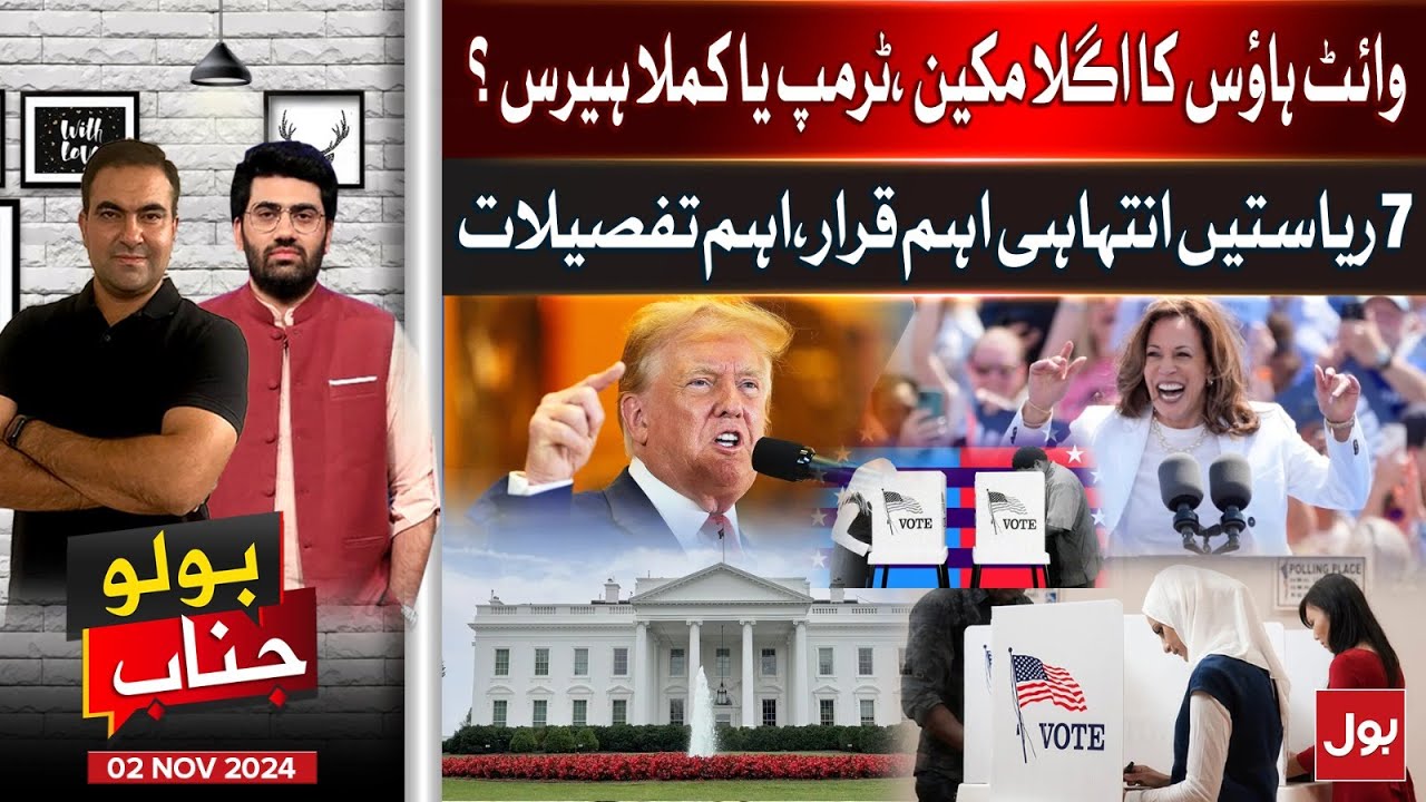US Election | Trump Or Kamala Harris | 7 States Very Important | | Bolo ...