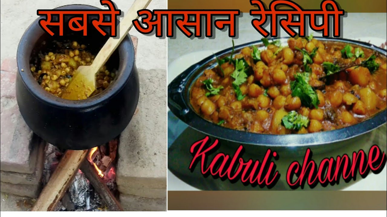 स्वादिष्ट, करारे हांडी वाले काबुली चने | Easy channa recipe| puri ...