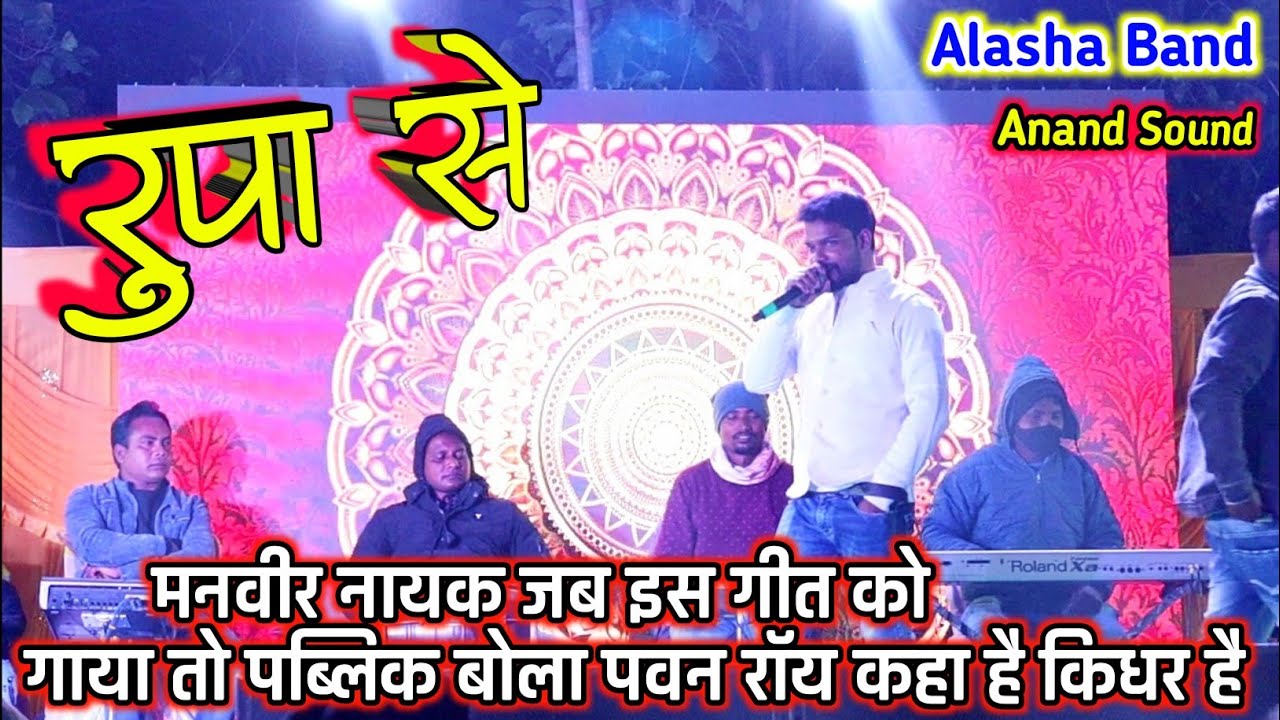 Rupa se - Singer Manvir nayak - सिंगर पवन रॉय के आवाज में - copy 2 copy ...