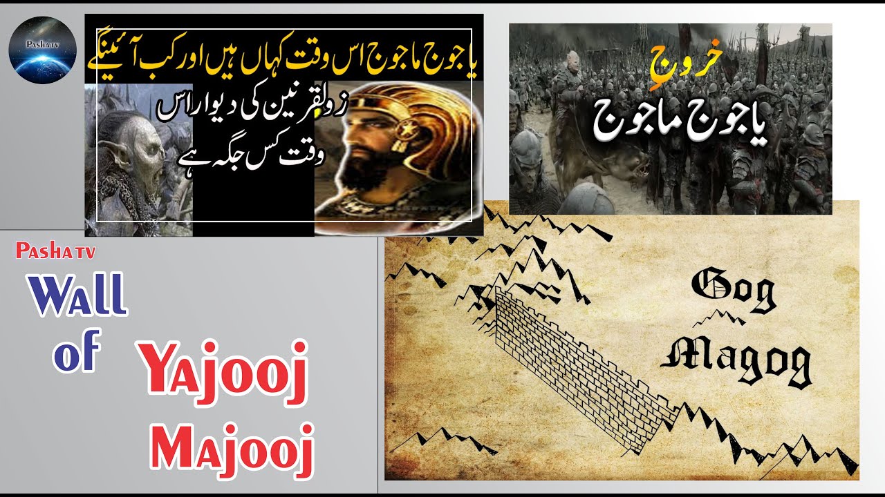 Wall of yajooj majooj and the Judgement day - YouTube