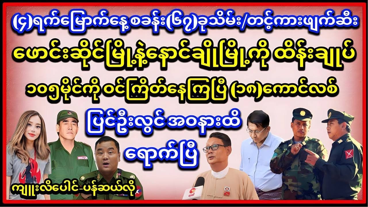 ဟေးးးပွဲတွေလှနေပြီဟေ့ မူဆယ် ၁၀၅ မိုင်ဝုန်းနေပြီ ဝိုး ဖောင်းဆိုင်တိုက်ပ