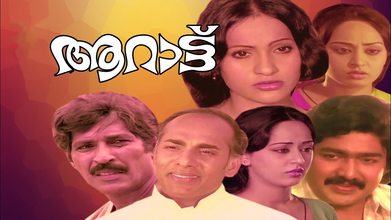 Aarattu Malayalam Full Movie | Superhit Evergreen Classic Romantic ...