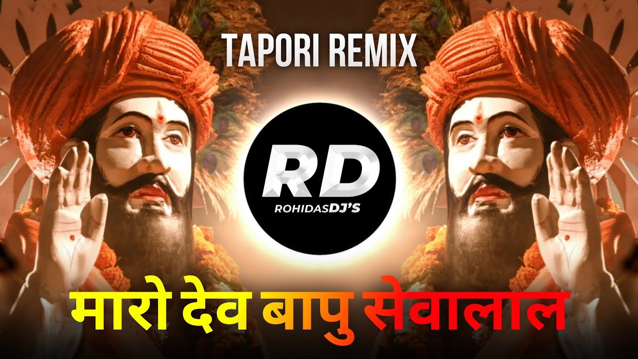 Maro Dev Bapu Sevalal | DJ Song (Remix) मारो देव बापु सेवालाल | Tapori ...