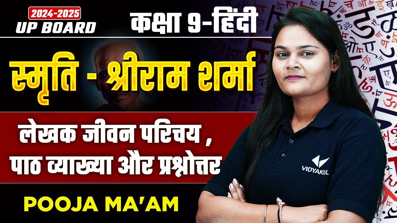 हिंदी गद्य खंड स्मृति (श्रीराम शर्मा) सम्पूर्ण व्याख्या | Class 9 Hindi ...