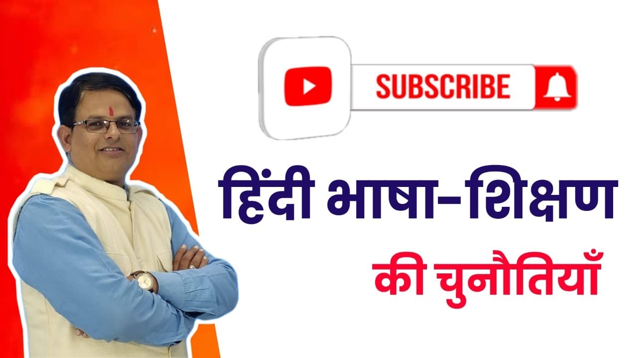 Hindi Bhasha Shikshan ki chunotiyaan|HINDI| Teaching Methods |Reet ...