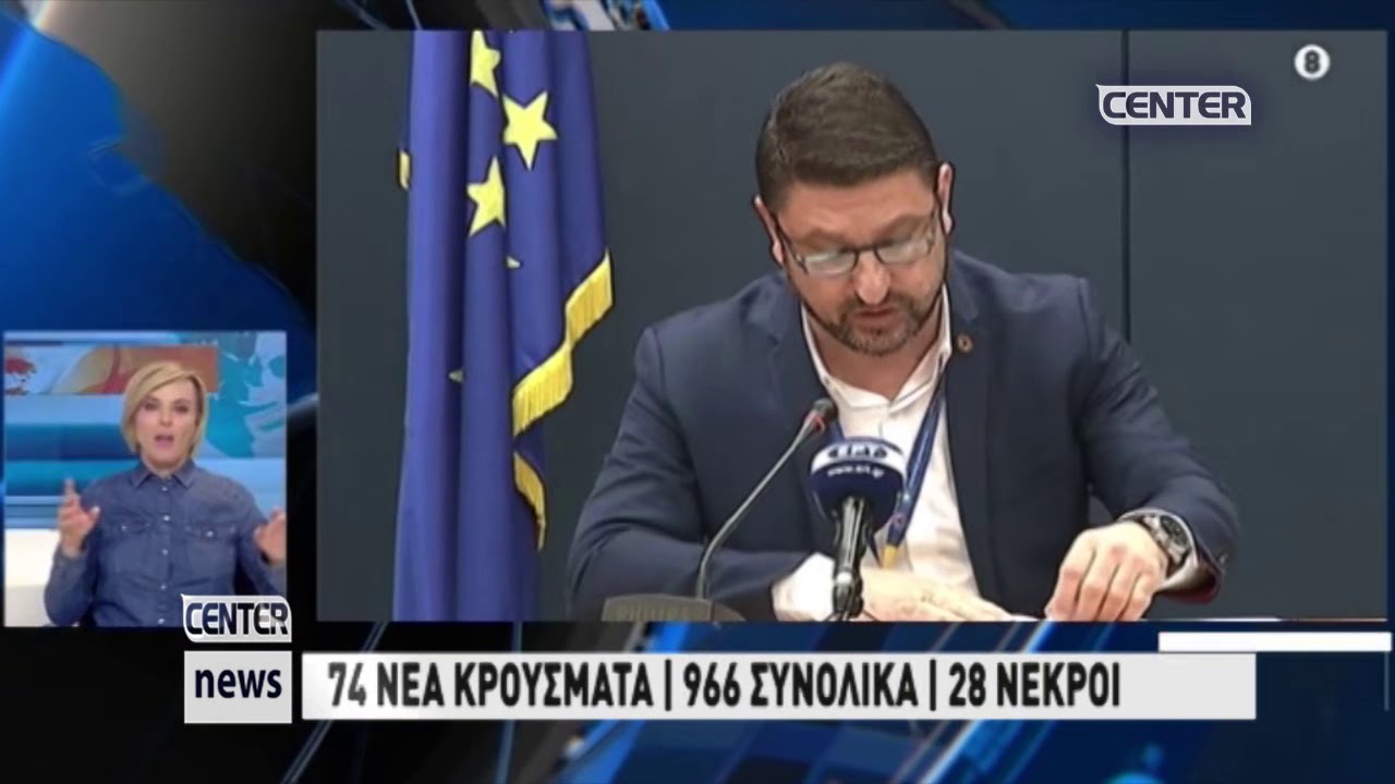 ΕΝΗΡΩΣΗ ΓΙΑ ΤΑ ΚΡΟΥΣΜΑΤΑ ΚΟΡΟΝΟΪΟΥ ΣΤΗΝ ΕΛΛΑΔΑ - YouTube