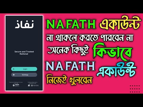 How To Create NAFATH Account Apps। NAFATH Account Open How To। How To ...