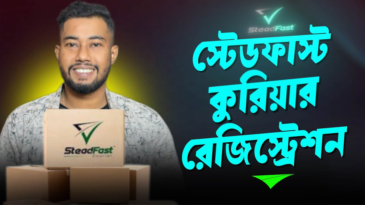 Steadfast courier একাউন্ট খোলার নিয়ম | steadfast courier account registration - YouTube