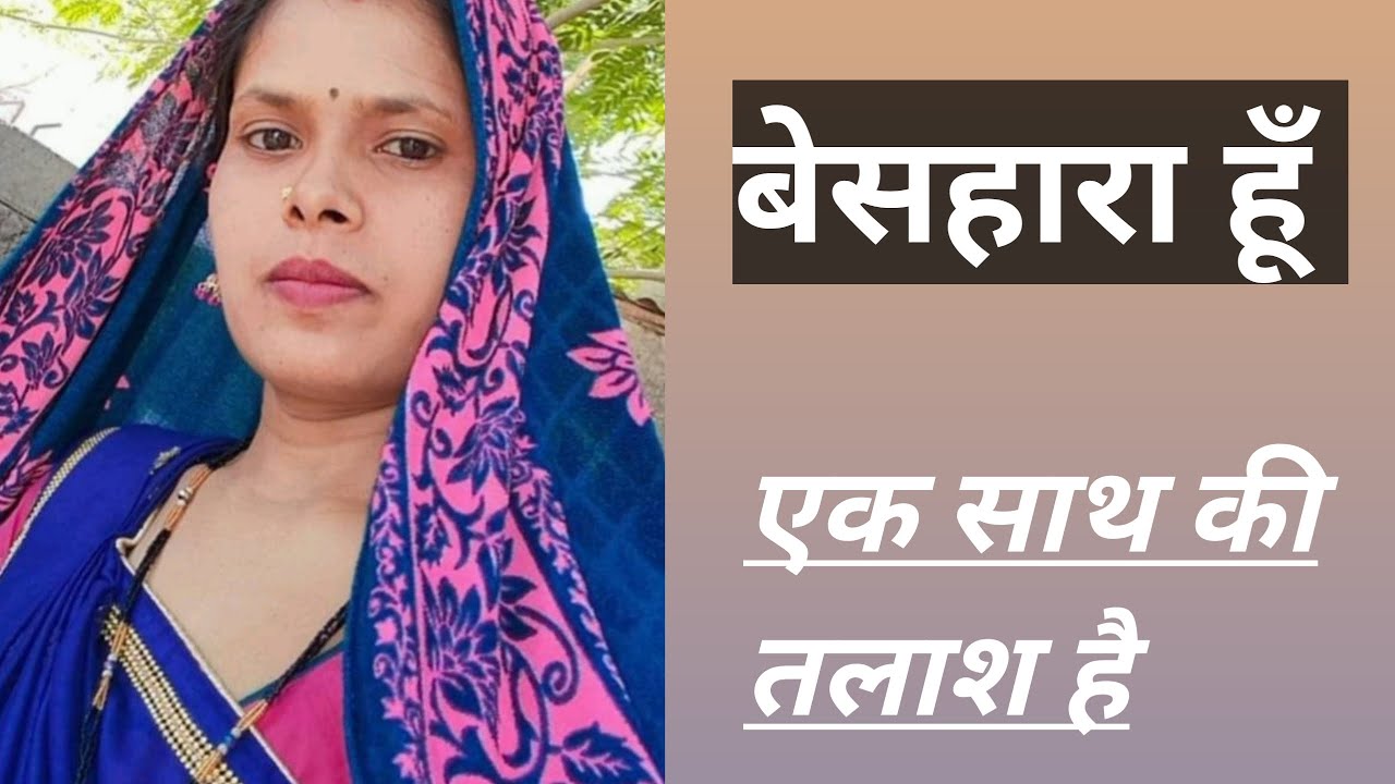 shadi ke liye garib ladki ka rishta| Free jeevansathi| Jeevansakshi ...