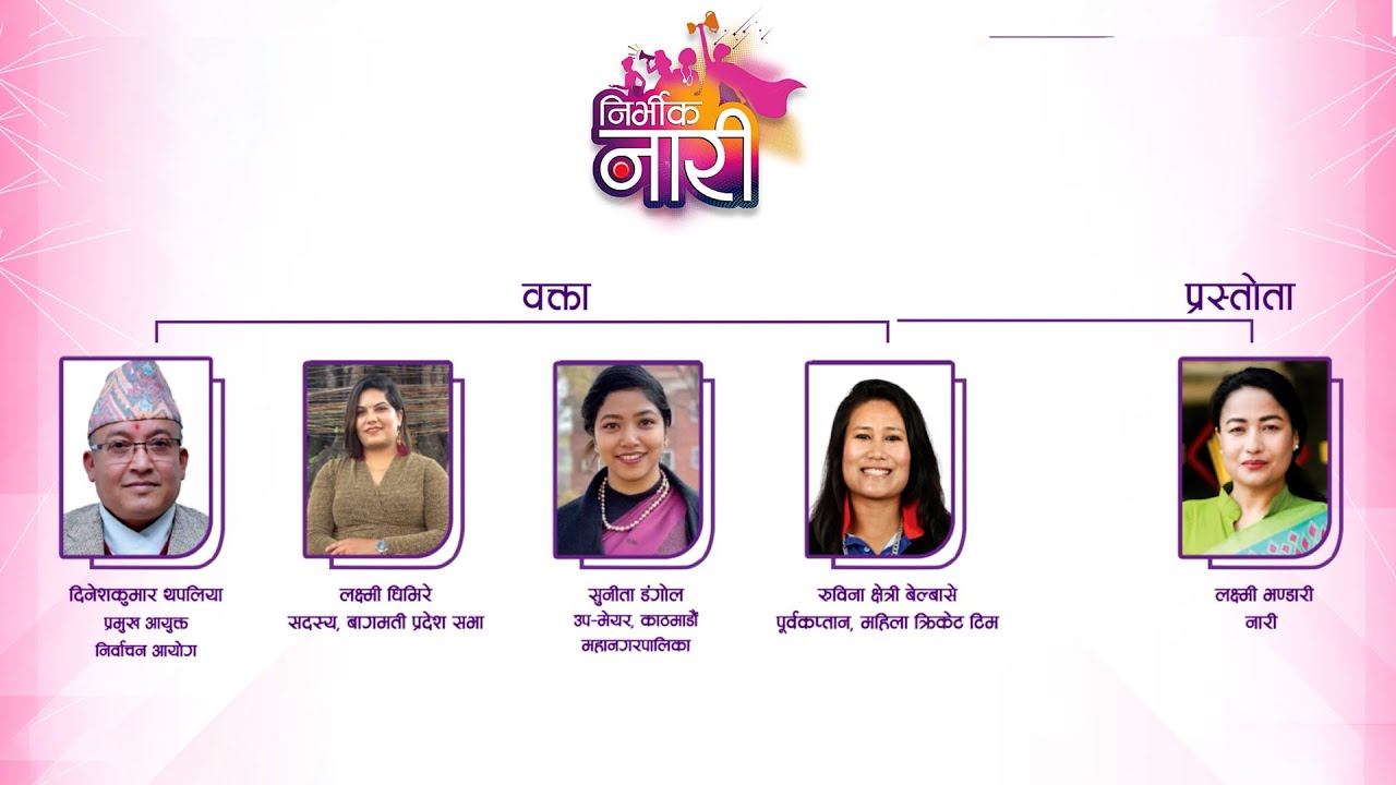 नेतृत्वमा नारी: परम्परालाई भारी ?| Session 01 | Nirvik Nari | eKantipur LIVE - YouTube