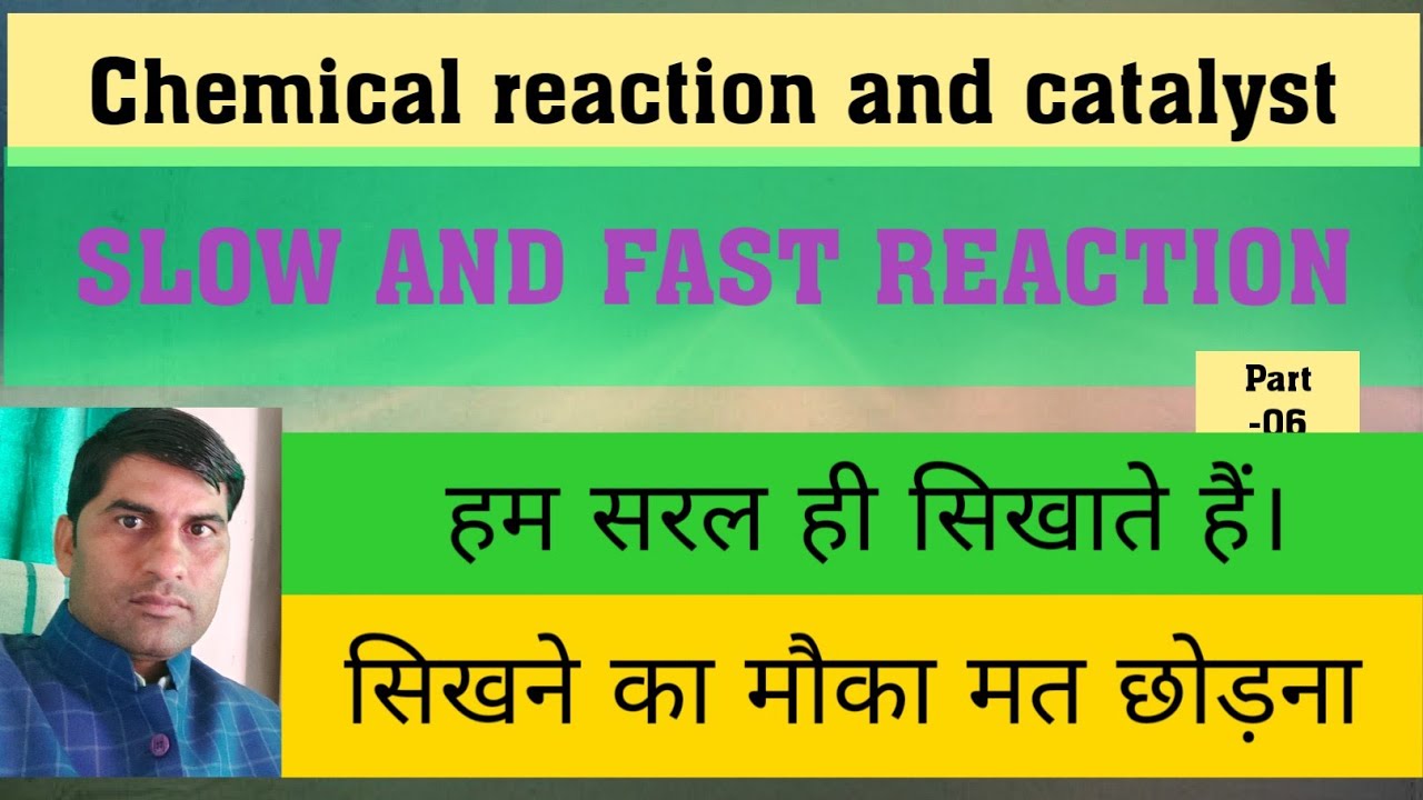 slow and fast reaction chemistry तीव्र व मंद अभिक्रिया, chemical ...