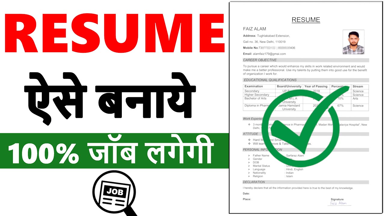 Resume Kaise Banaye Online 2024 | Ms word me resume kaise banaye ...