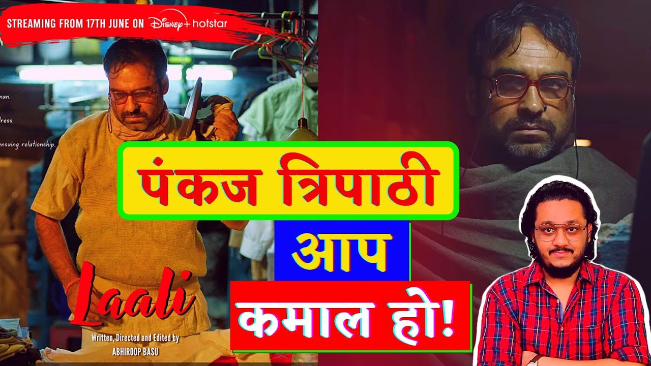 Laali Short Film Review | Pankaj Tripathi | Abhiroop Basu | DisneyPlus ...