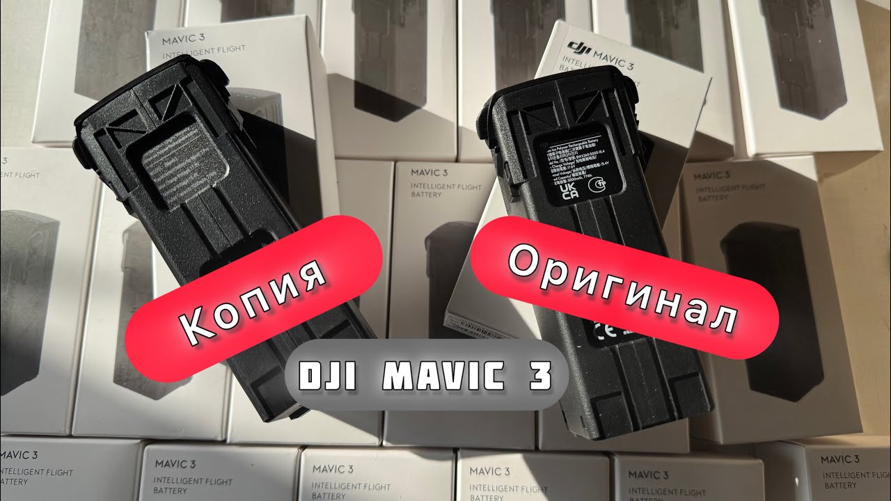 Квадрокоптер DJI MAVIC 3 . Аккумулятор для дронов, сравнительный обзор ...
