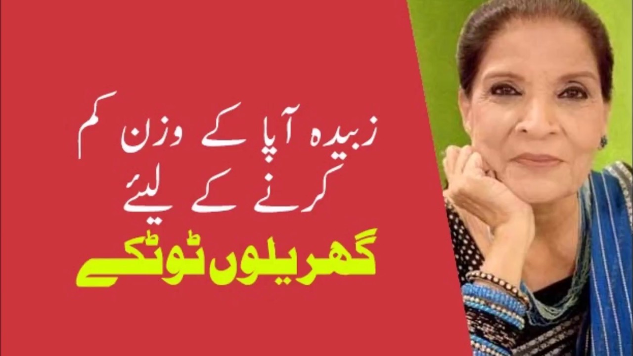 Zubaida Tariq k totke - YouTube