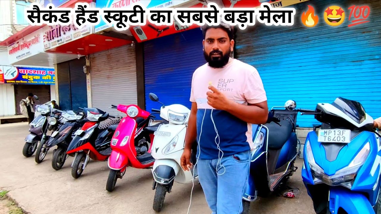 Second Hand Scooty 🔥 Ujjain Ratlam Indore mp सेकंड हैंड स्कूटी उज्जैन ...