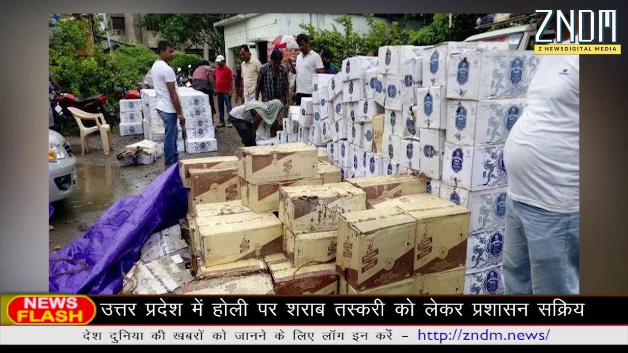 होली पर Sharaab Taskari को लेकर प्रशासन सक्रिय l Varanasi News - ZNDM ...