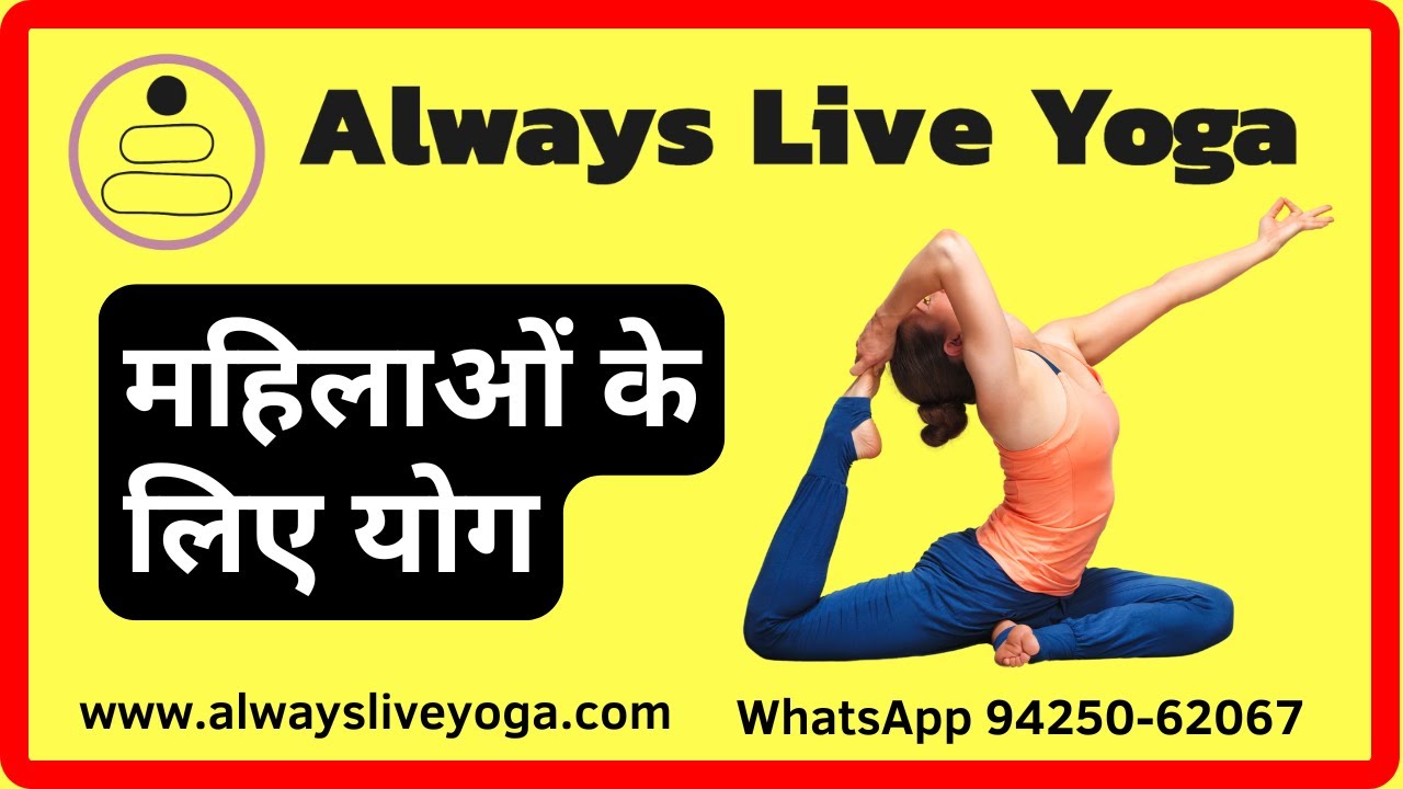 Online Yoga Classes I Always Live Yoga Online Interactive Yoga Classes ...