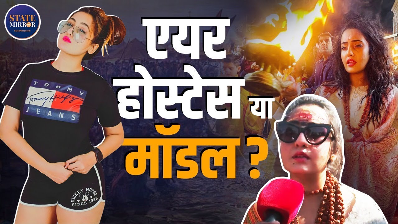 Mahakumbh 2025 Viral Air Hostess Diza Sharma की क्या है सच्चाई? शांति ...