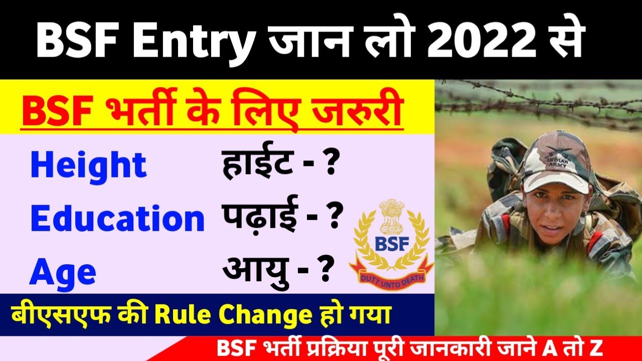 bsf-vacancy-2022-height-age-qualification-chest-2022-23