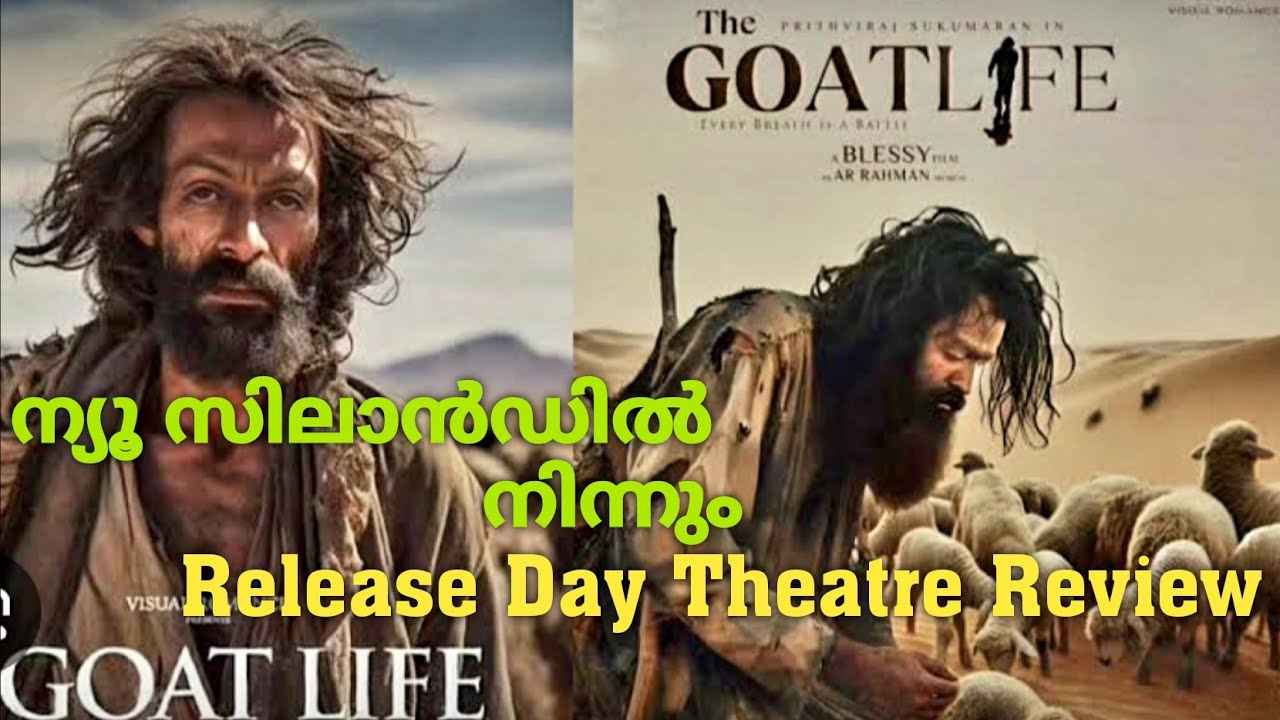 ആടുജീവിതം റിവ്യൂ | Prithviraj | Blessy | The Goat life | Adujeevitham ...
